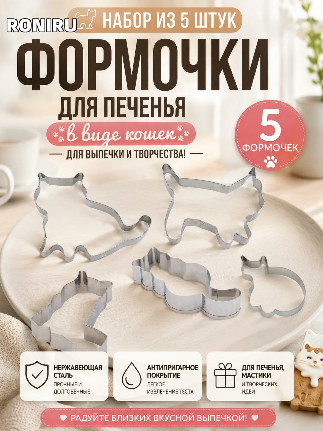 Набор из 5 формочек для печенья в виде кошек — антипригарные из нержавеющей стали для выпечки и творчества!