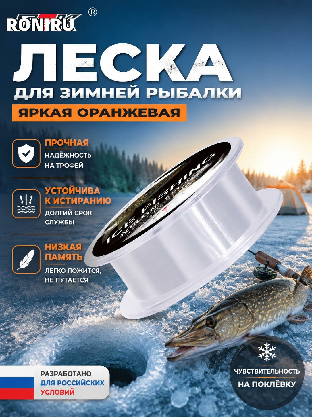 Леска для зимней рыбалки FTK яркая оранжевая — прочная, устойчивая к истиранию, с низкой памятью и чувствительностью