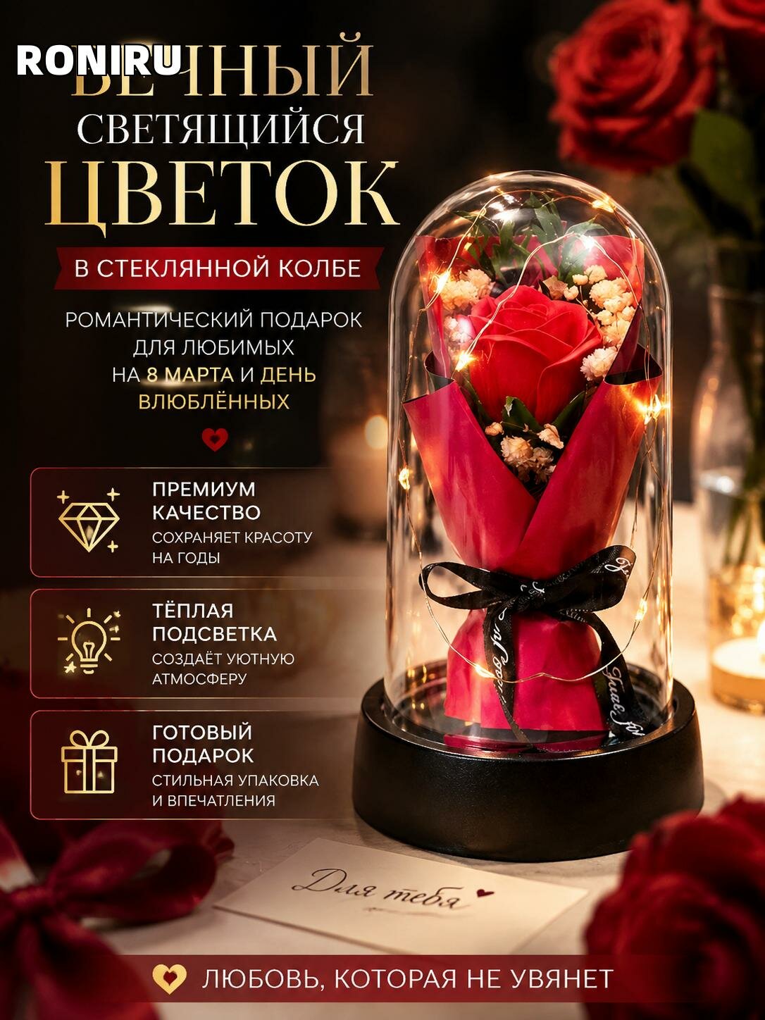 Вечный светящийся цветок в стеклянной колбе — романтический подарок с подсветкой для 8 Марта и Дня влюблённых
