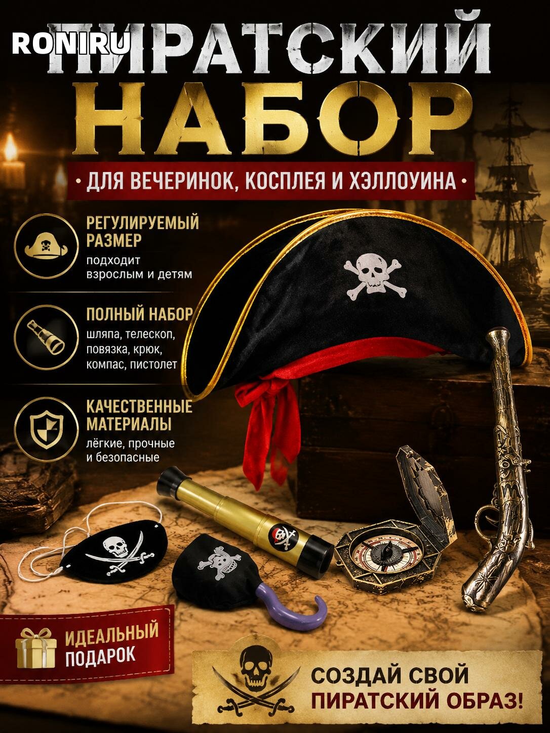 Пиратский карнавальный головной убор с телескопом и повязкой для вечеринок, косплея и Хэллоуина, регулируемый!