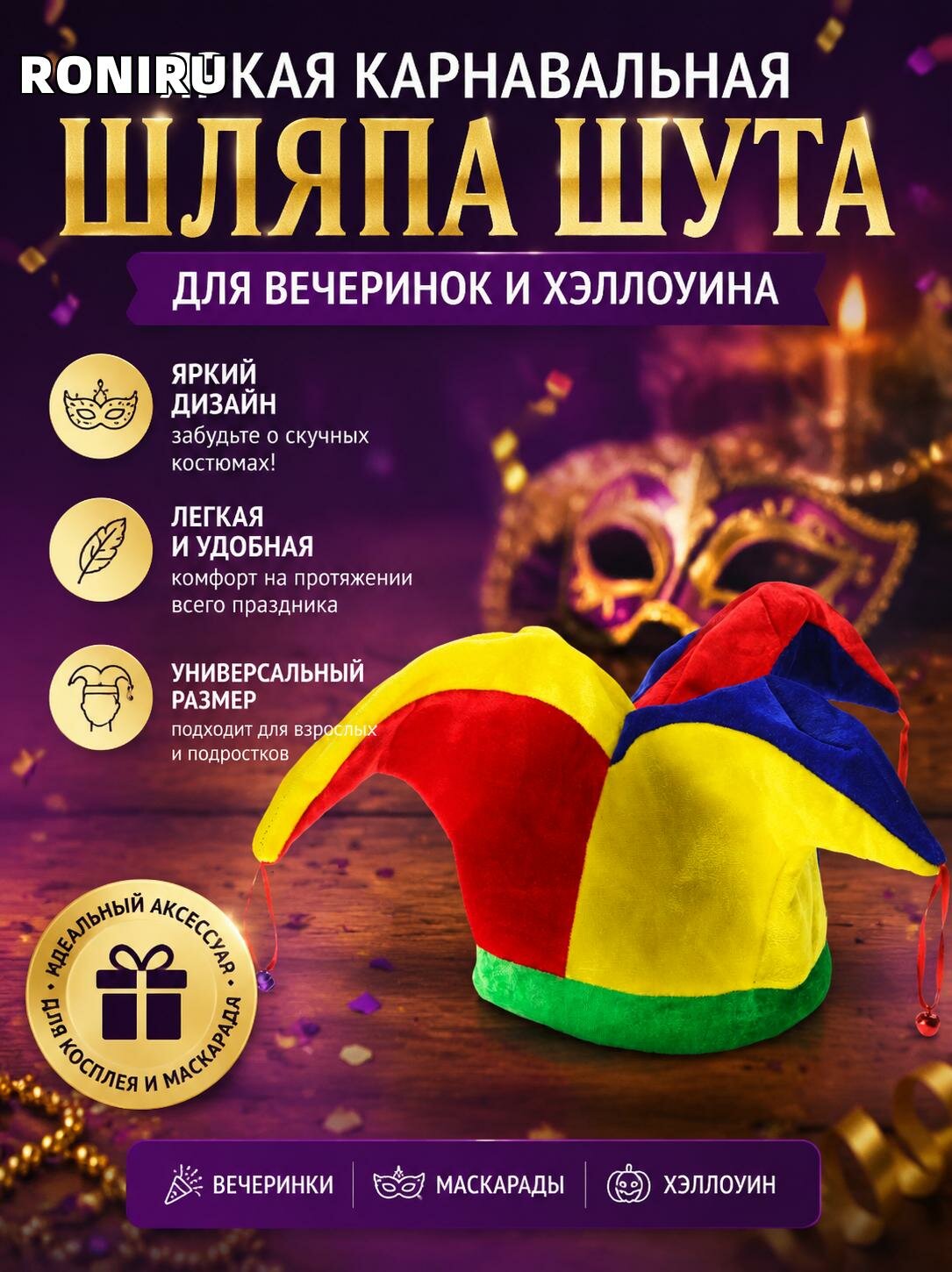 Яркая карнавальная шляпа шута для вечеринок и Хэллоуина, маскарадный аксессуар для косплея, универсальный размер
