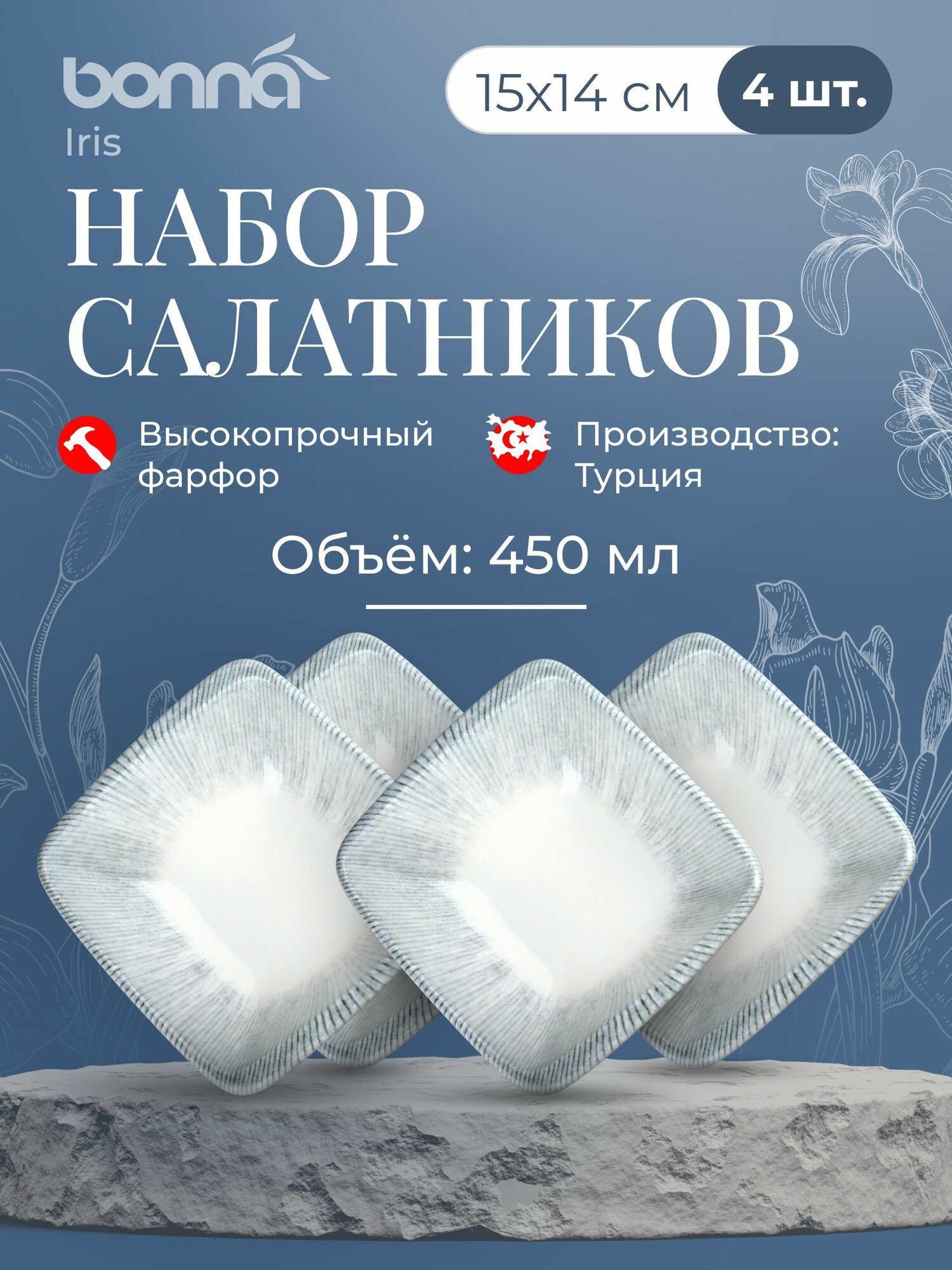 Набор салатников 15*14 см 450 мл 4 шт, Bonna Iris, ударопрочноый фарфор