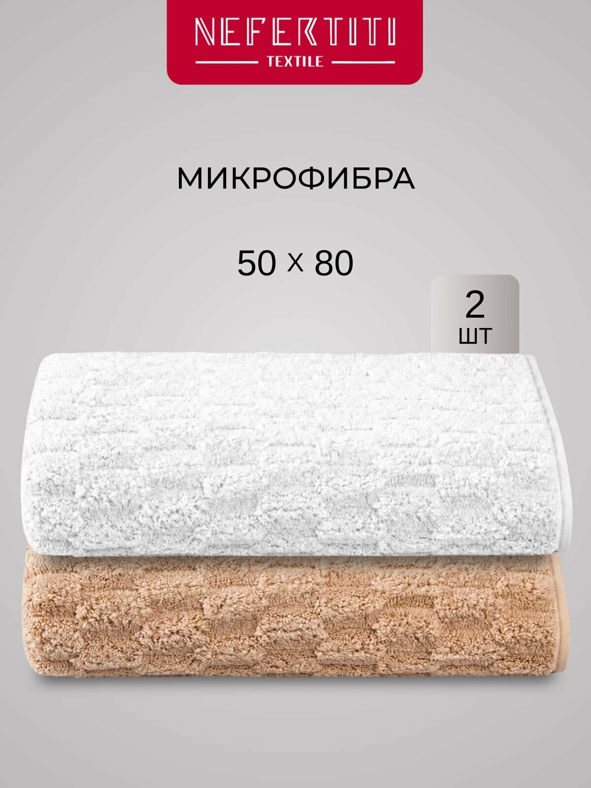 Полотенце банное 50х80 2шт банное полотенце полотенце для бани 2 шт.