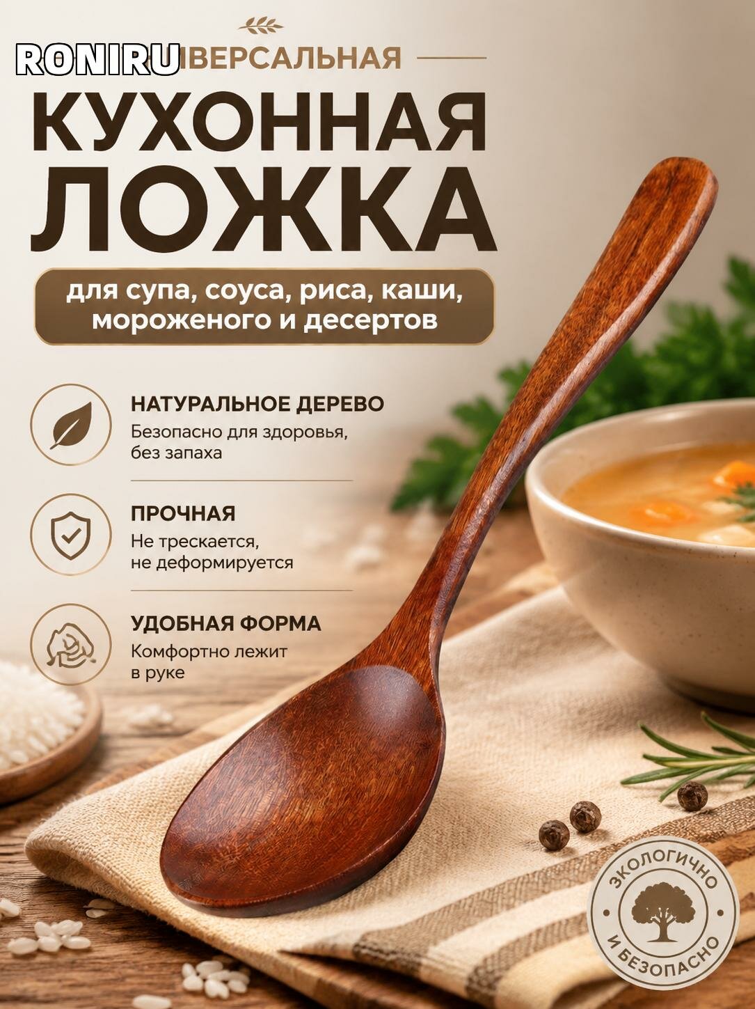 Универсальная кухонная ложка для супа, соуса, риса, каши, мороженого и десертов — прочная, удобная и безопасная