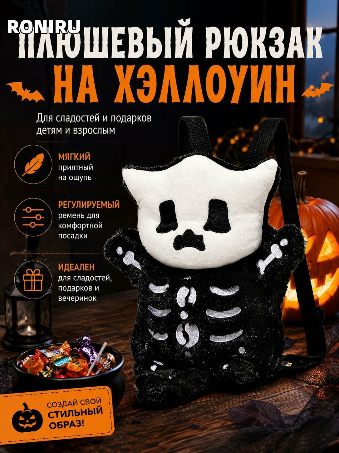Плюшевый рюкзак на Хэллоуин для сладостей и подарков с мягкими ручками и регулируемым ремнём для детей и взрослых