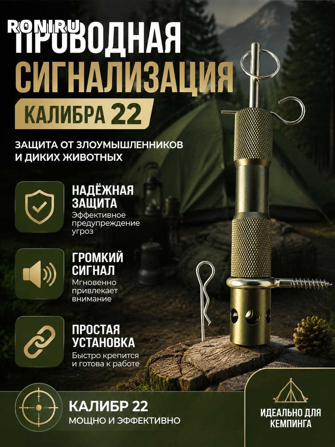 Проводная сигнализация калибра 22 для кемпинга — защита от злоумышленников и диких животных с громким сигналом