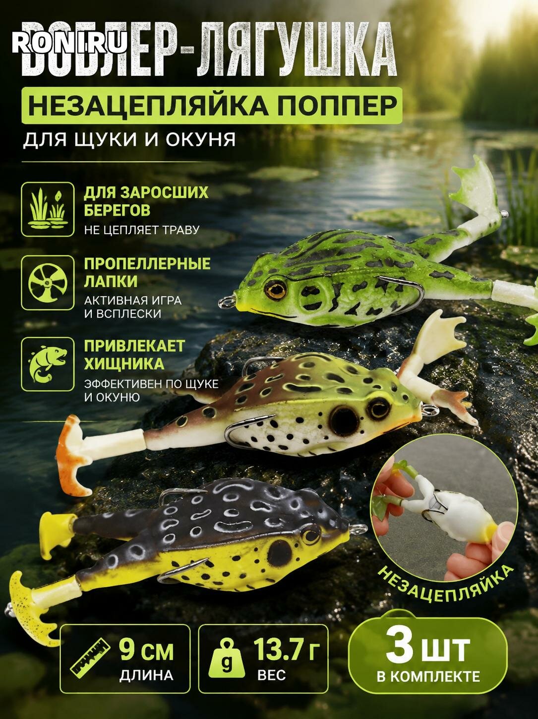 Воблер-лягушка незацепляйка поппер для щуки и окуня с пропеллерными лапками, 9 см, 13.7 г, 3 шт для заросших берегов