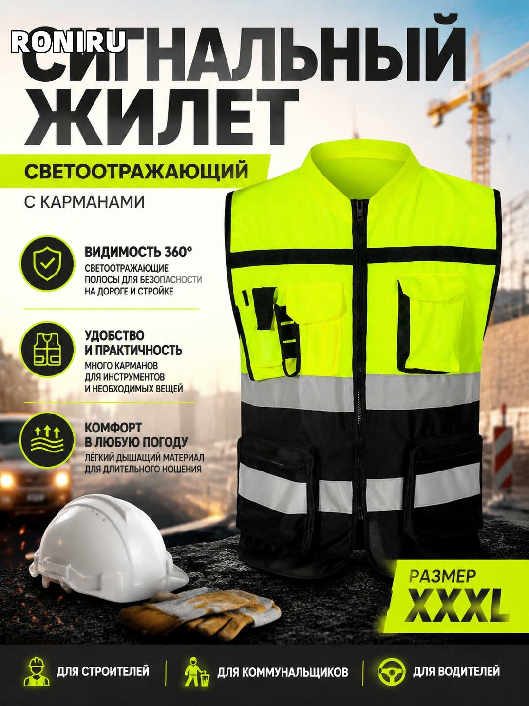 Жилет светоотражающий сигнальный с карманами XXXL для строителей, коммунальщиков и водителей — видимость на дороге и стройке