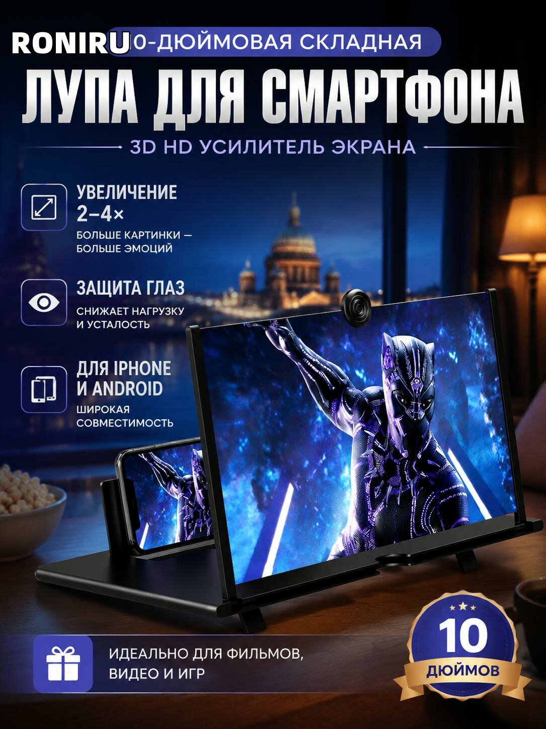 10-дюймовая складная лупа для смартфона — 3D HD усилитель экрана, увеличение 2-4×, защита глаз, для iPhone и Android