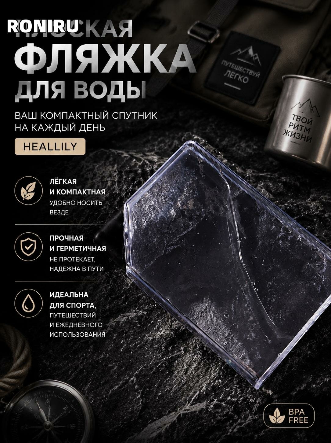 HEALLILY прозрачная плоская фляжка для воды — компактная удобная бутылка для спорта, путешествий и на каждый день