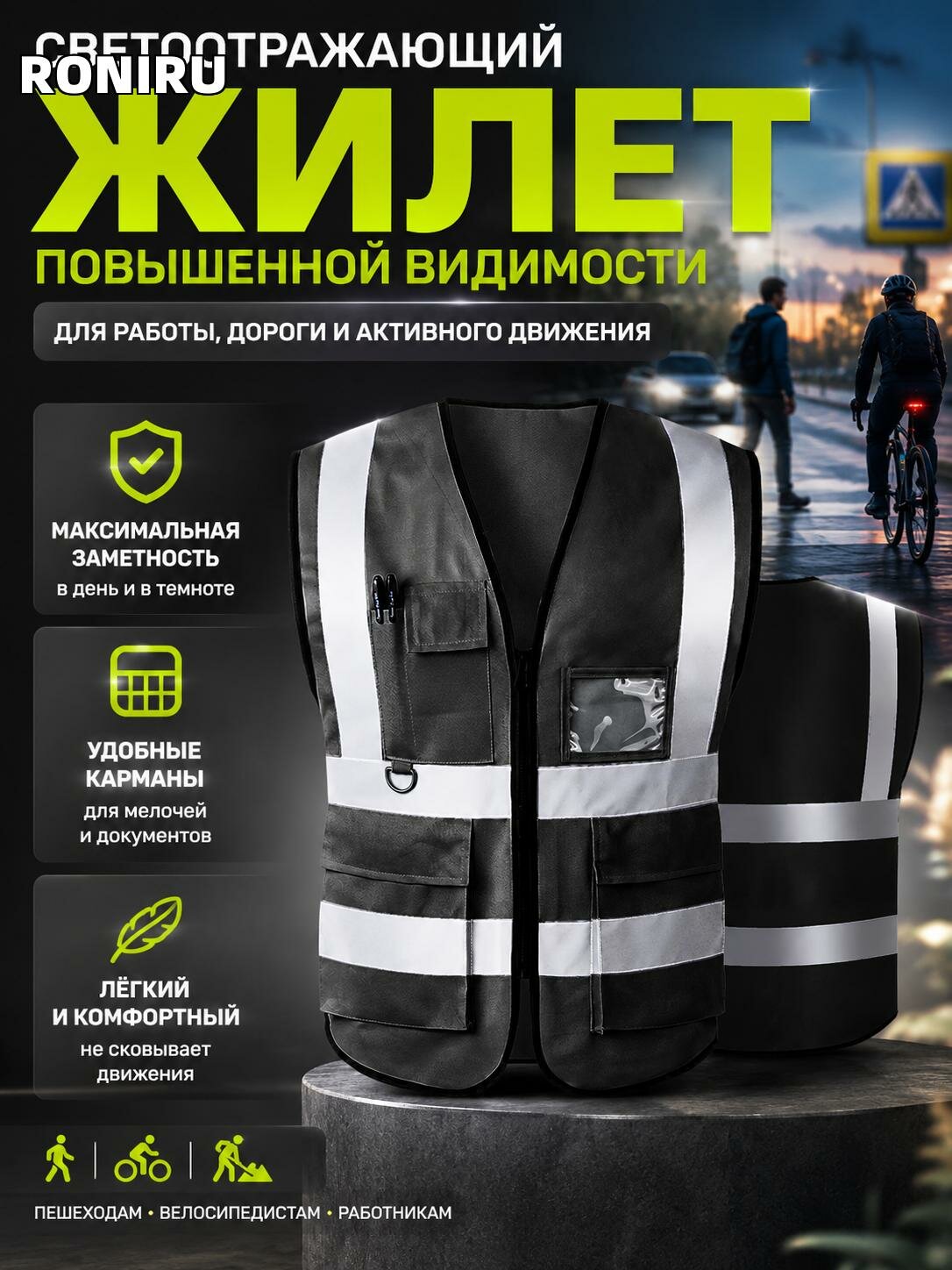 Светоотражающий жилет безопасности повышенной видимости для работы и дороги — для велосипедистов и пешеходов