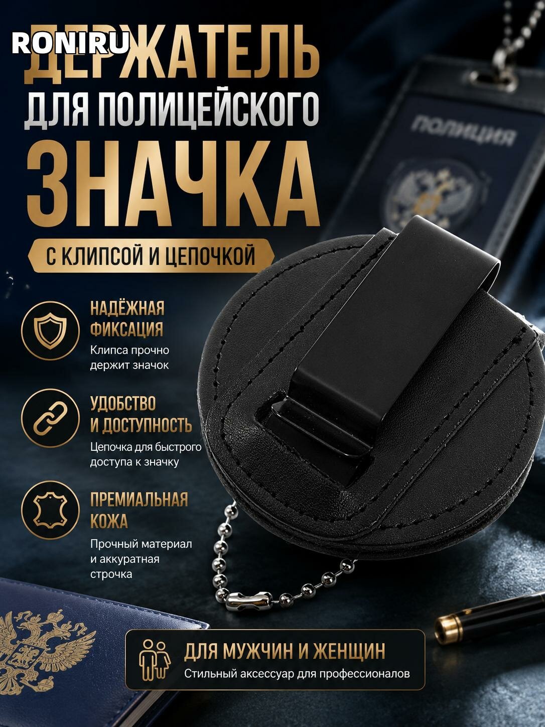 Держатель для полицейского значка с клипсой и цепочкой, кожаный аксессуар для женщин и мужчин — удобный и стильный