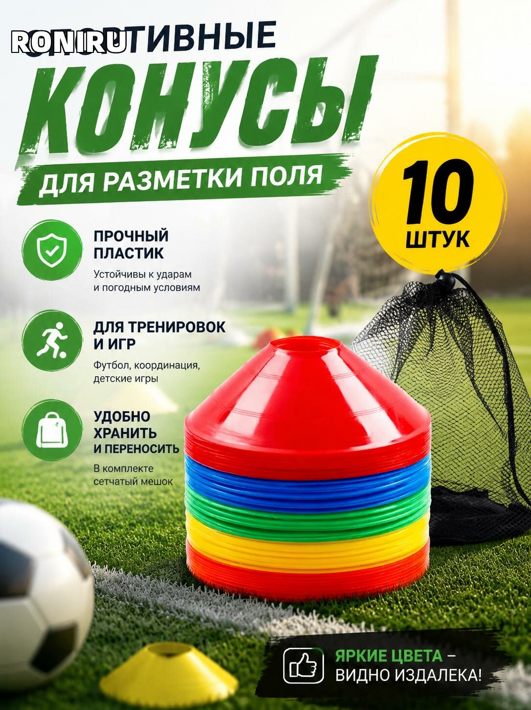Спортивные конусы пластиковые 10 шт для разметки поля, футбольных тренировок, координации и детских игр яркие!