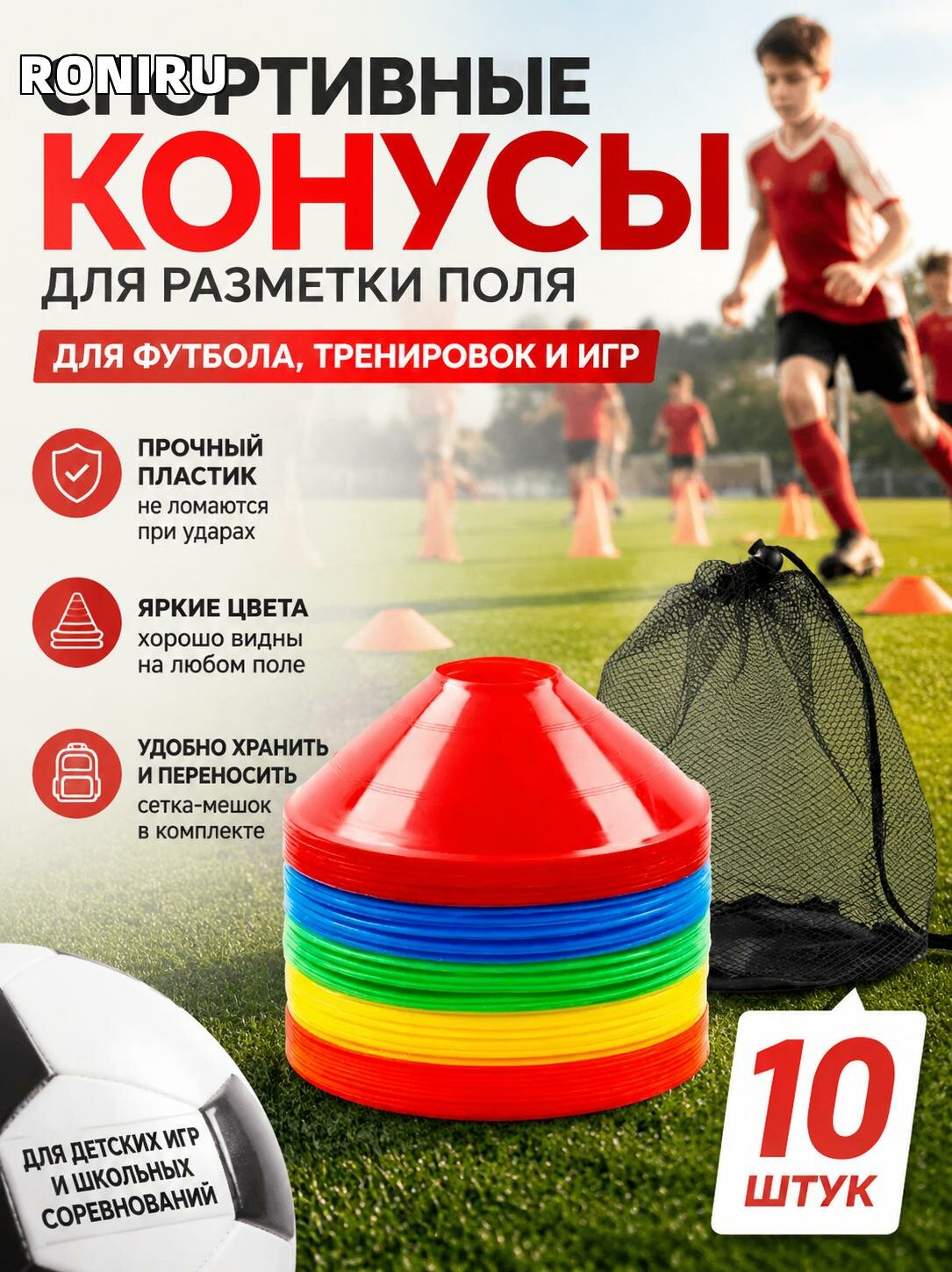 Спортивные конусы для разметки поля 10 штук для футбола, тренировок и игр — для детских игр и школьных соревнований