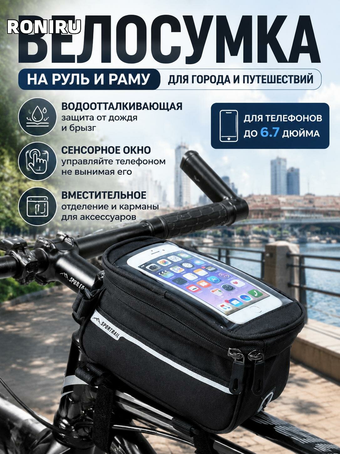 Велосумка на руль и раму, водоотталкивающая сумка для телефона до 6.7 дюйма с прозрачным окном и карманами город