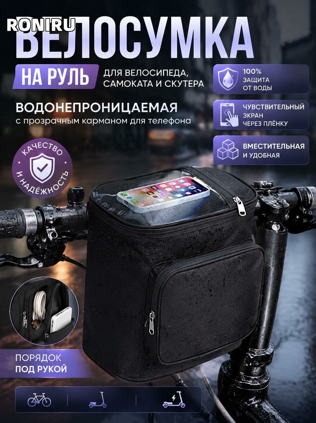 Велосумка на руль для велосипеда, скутера и электросамоката — водонепроницаемая сумка с прозрачным карманом для телефона