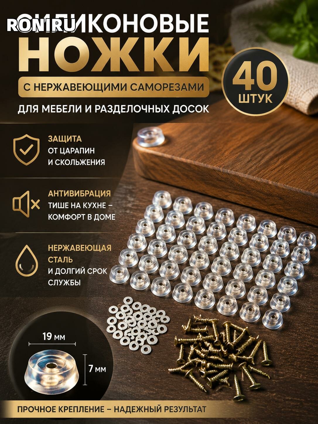 Силиконовые ножки 40 шт с нержавеющими саморезами для мебели и разделочных досок — антивибрационные опоры для кухни
