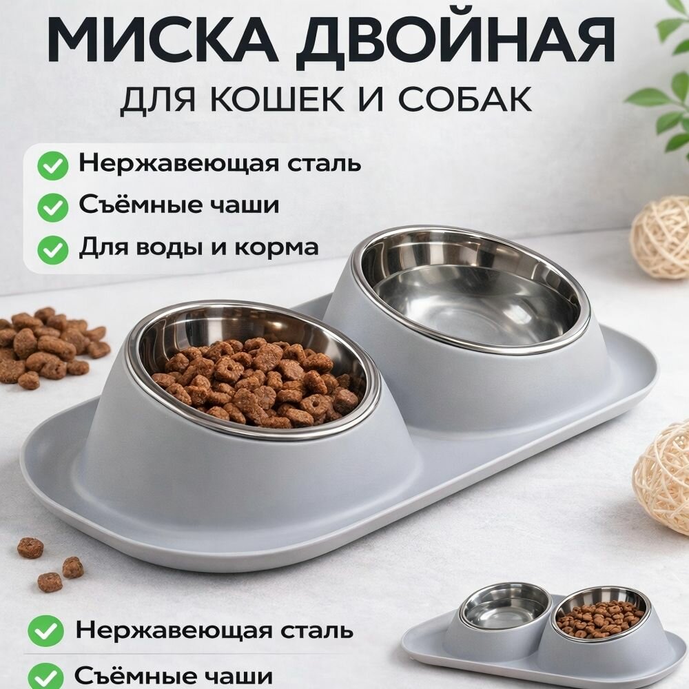 Двойная миска для кошек и собак с подставкой и чашами из нержавеющей стали, наклонная, нескользящая