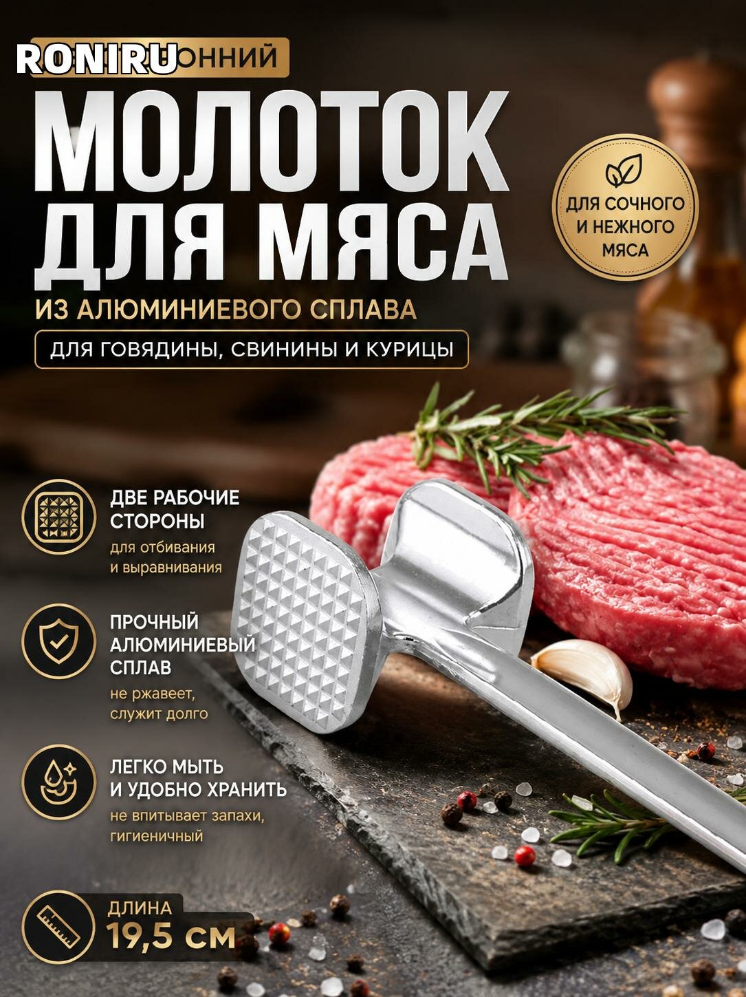 Двусторонний молоток для мяса из алюминиевого сплава для отбивания говядины, свинины и курицы — длина 19,5 см!
