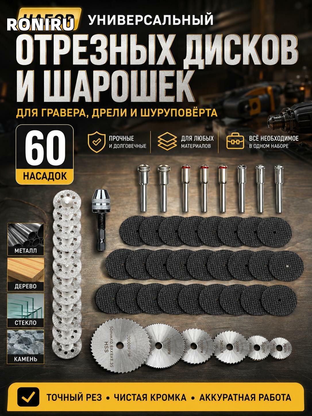 Набор отрезных дисков и шарошек для гравера и дрели — универсальные круги по металлу, дереву, стеклу и камню на дому