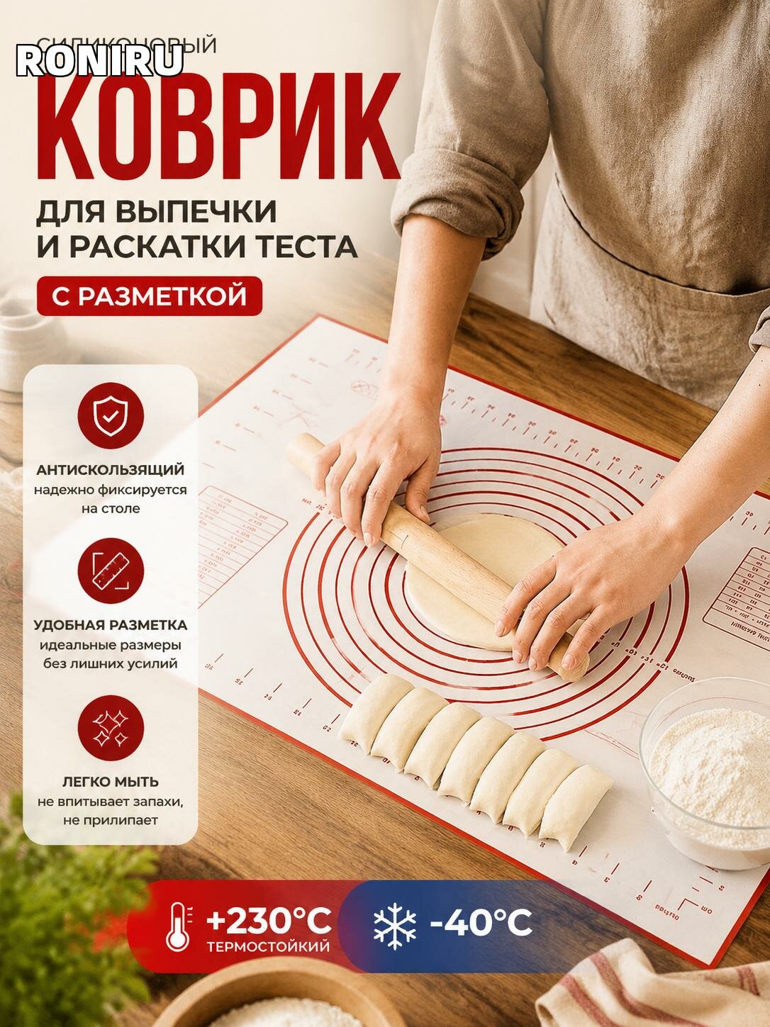 Силиконовый коврик для выпечки и раскатки теста с разметкой и антискользящим слоем, термостойкий -40°С до +230°С