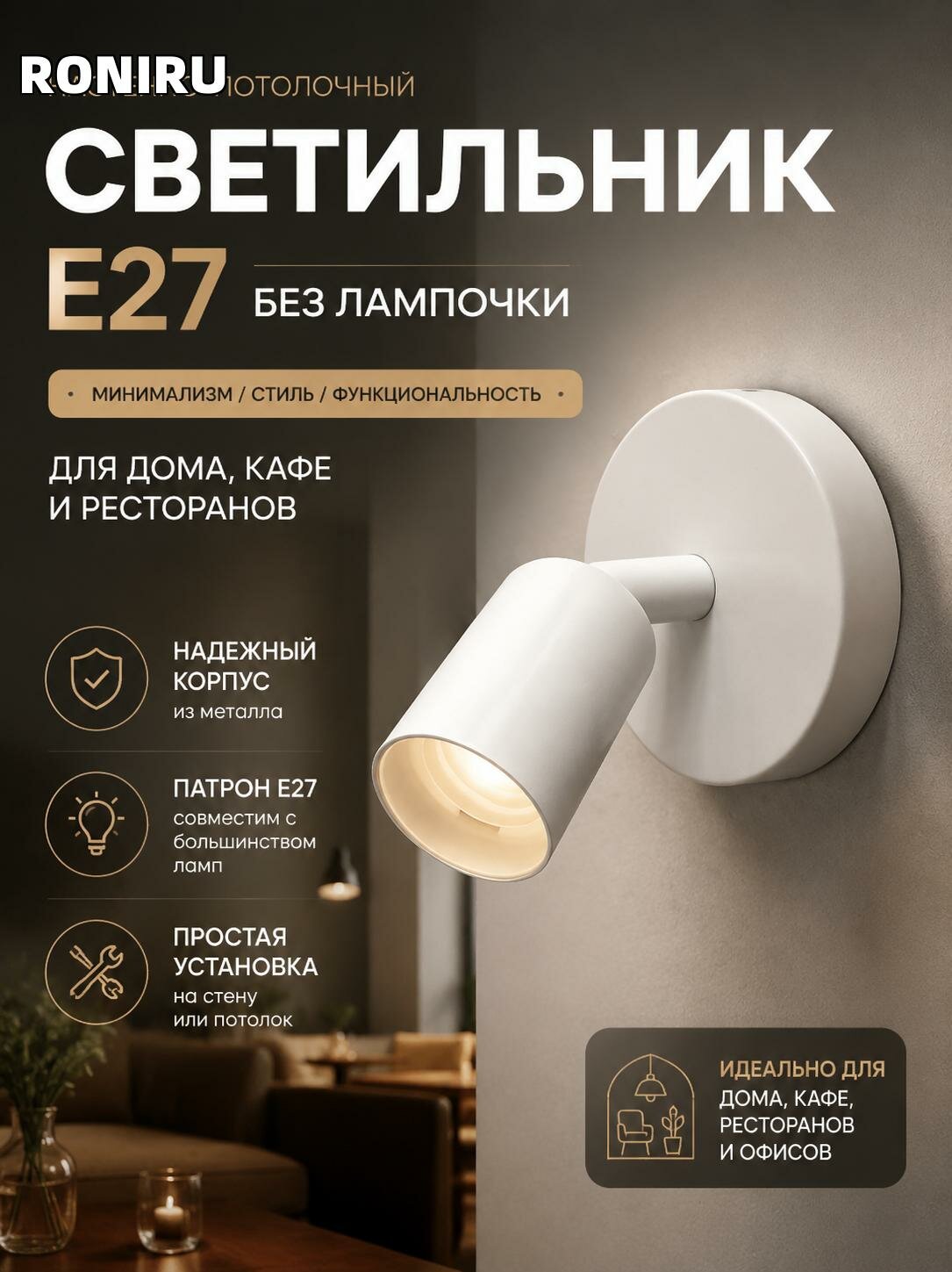 Черный настенно-потолочный светильник E27 — лампа для дома, кафе и ресторана в минималистичном стиле, без лампочки
