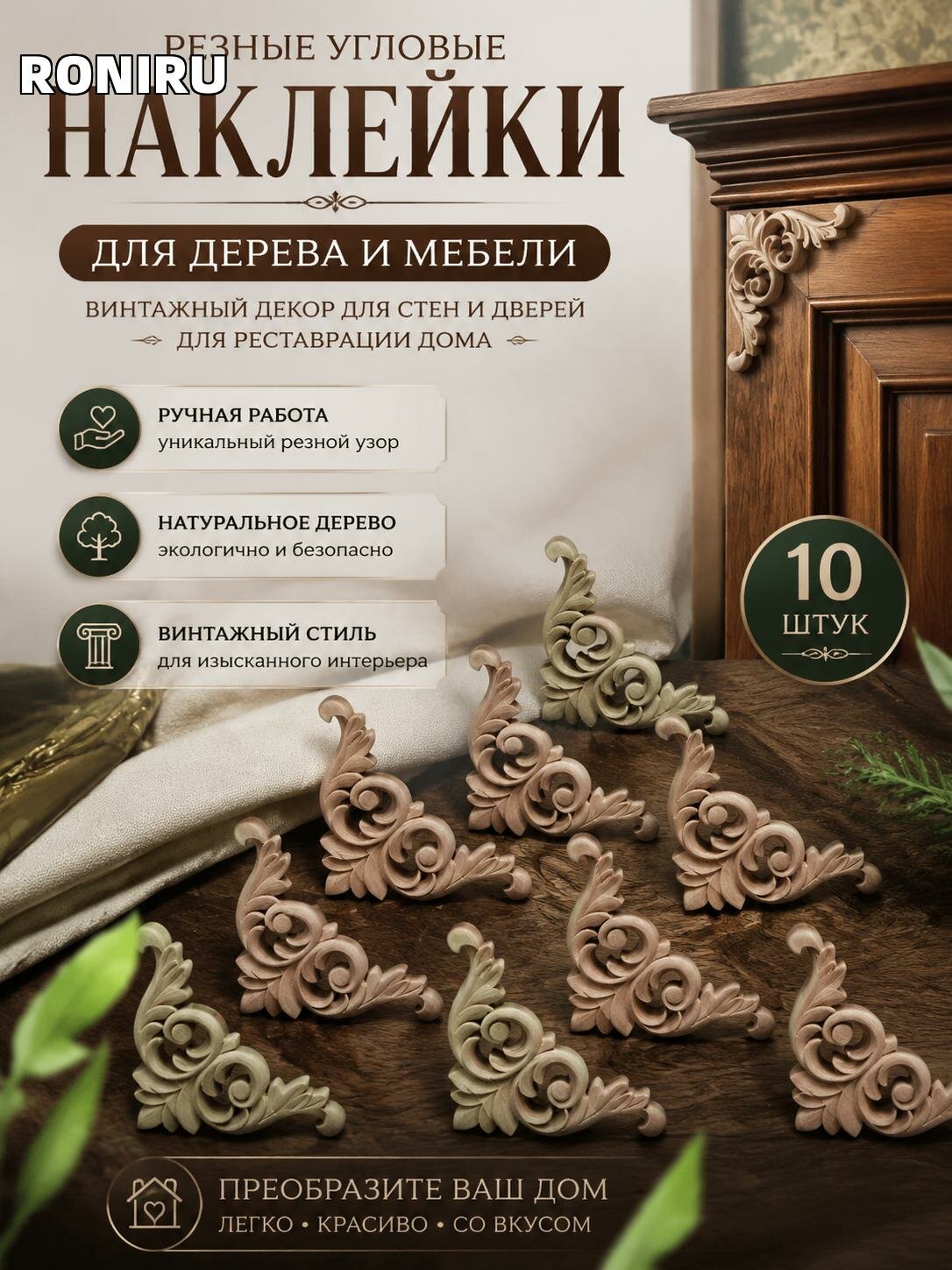 Резные угловые наклейки для дерева и мебели ручная работа — винтажный декор для стен и дверей для реставрации дома