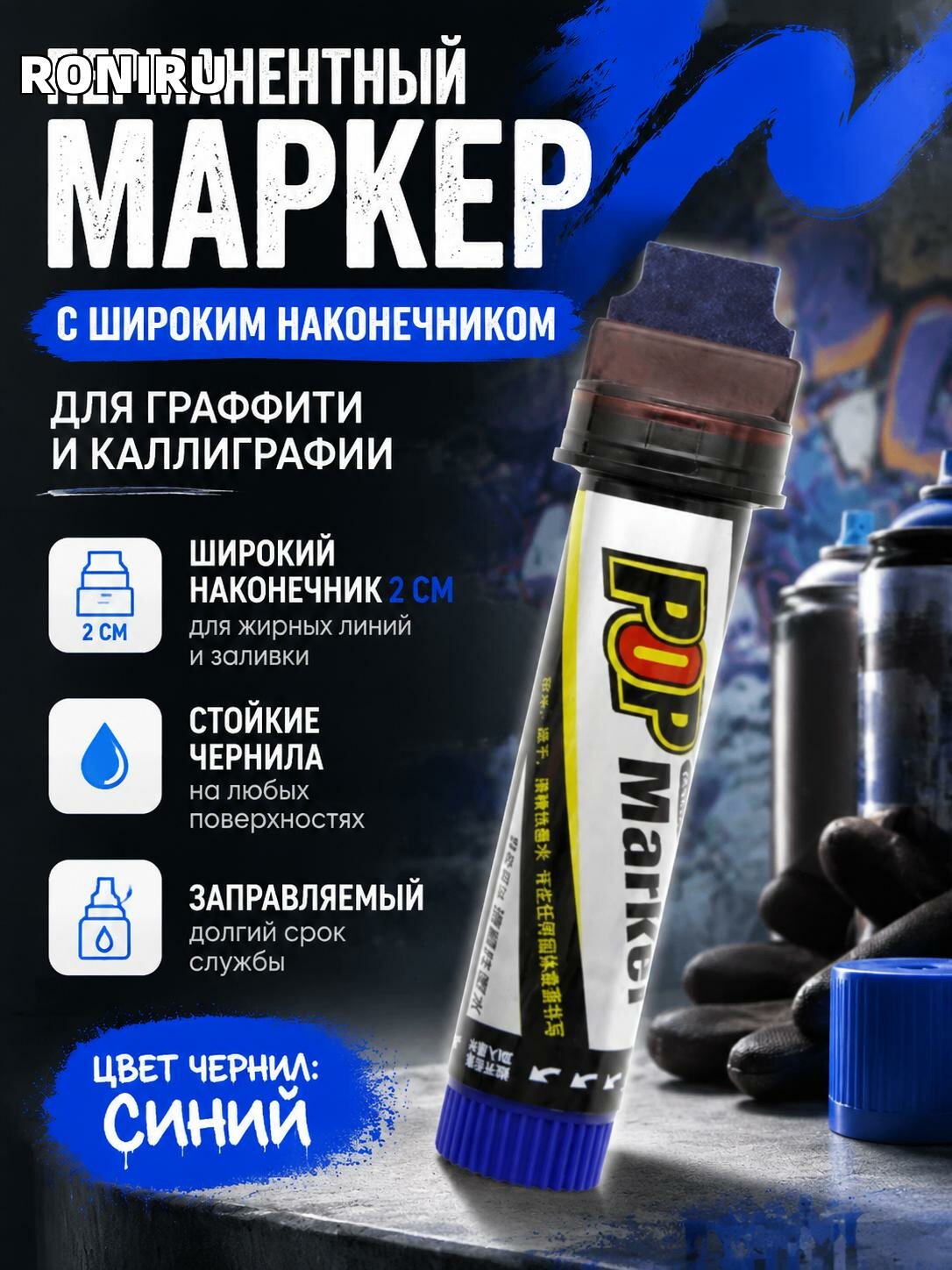 Перманентный маркер с широким 2 см наконечником для граффити и каллиграфии — черные стойкие чернила, заправляемый