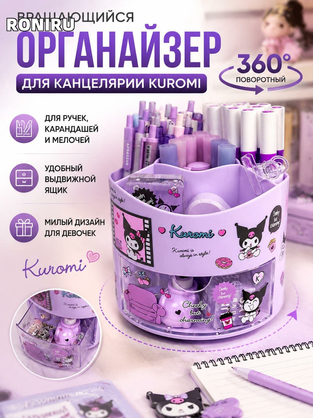 Вращающийся органайзер для канцелярии Kuromi с ящиком — подставка для ручек, карандашей и мелочей, милый настольный органайзер для девочек