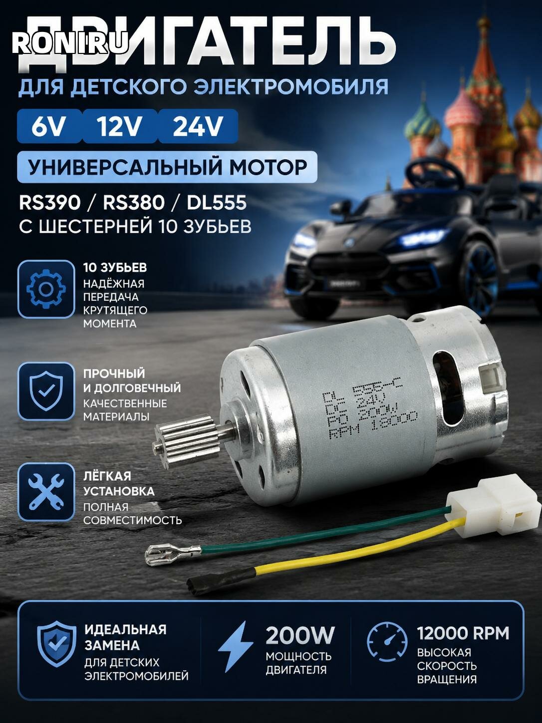 Двигатель для детского электромобиля 6V/12V/24V универсальный мотор RS390/RS380/DL555 с шестерней 10 зубьев замена
