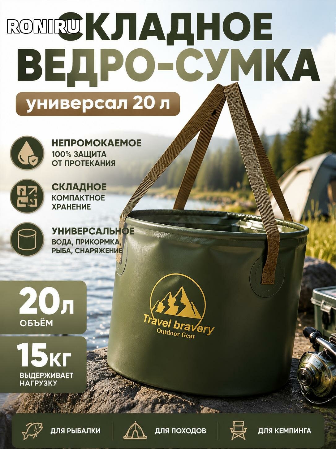 Складное ведро-сумка Универсал 20 л для рыбалки и походов — компактное непромокаемое ведро для воды и прикормки