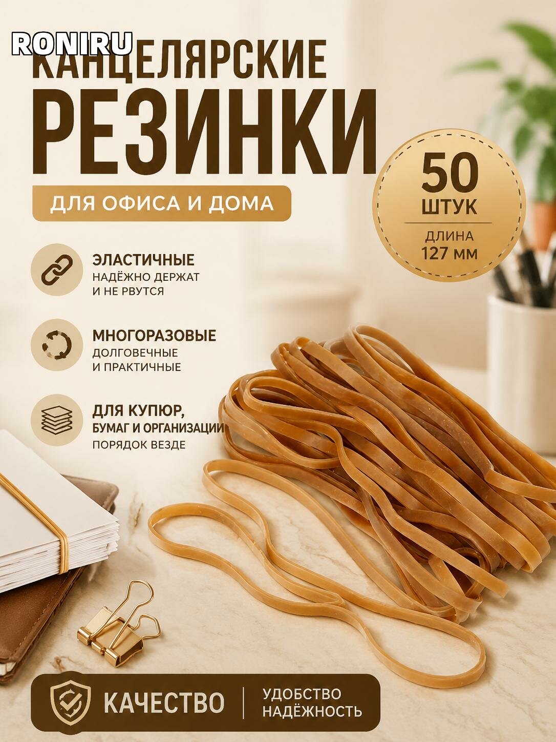 Канцелярские резинки 127 мм, 50 шт — эластичные ленты для купюр и организации в офисе и дома, многоразовые для бумаг