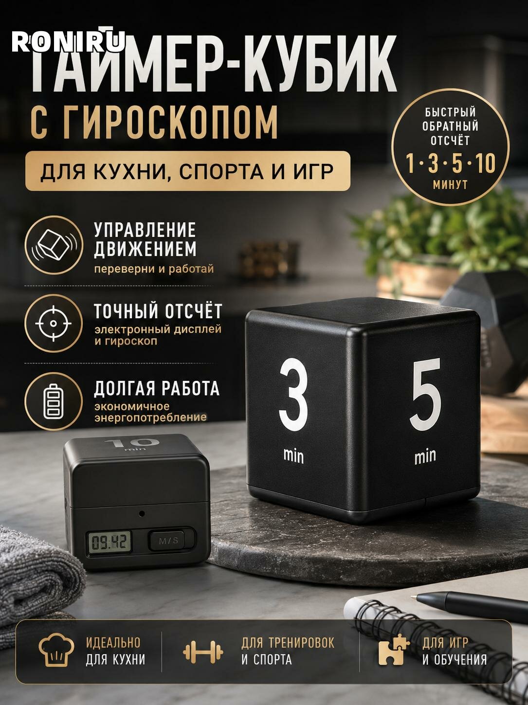 Цифровой таймер-кубик с гироскопом для кухни, спорта и игр — быстрый обратный отсчет 1, 3, 5, 10 минут для дома и тренировок