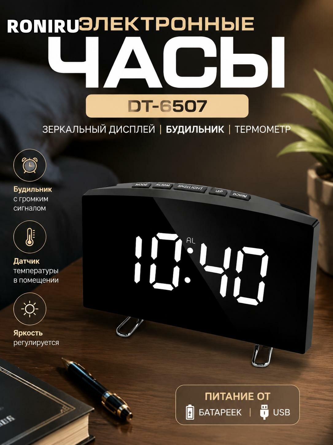 Электронные часы DT-6507 с зеркальным дисплеем и будильником, температурный датчик, питание от батареек или USB