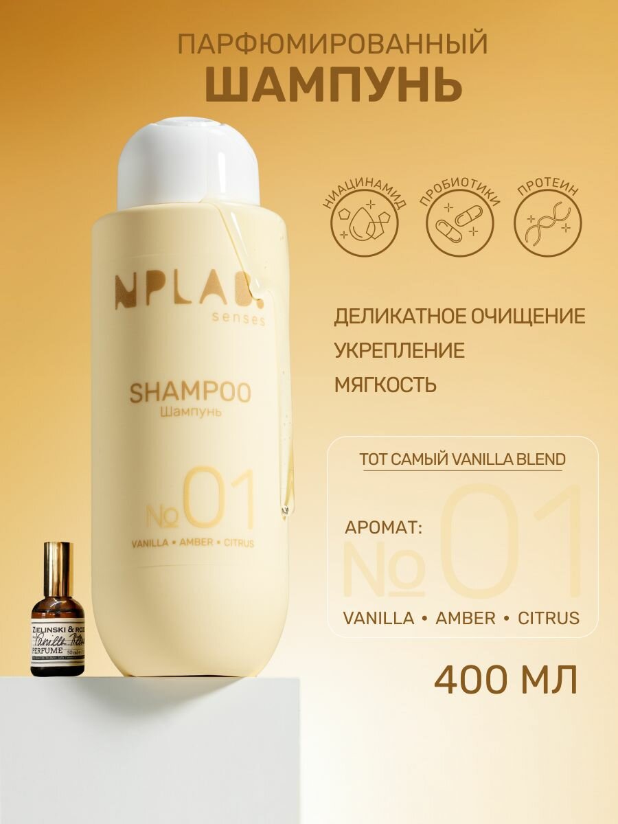 NPlab. Парфюмированный шампунь с ниацинамидом и пробиотиками 01