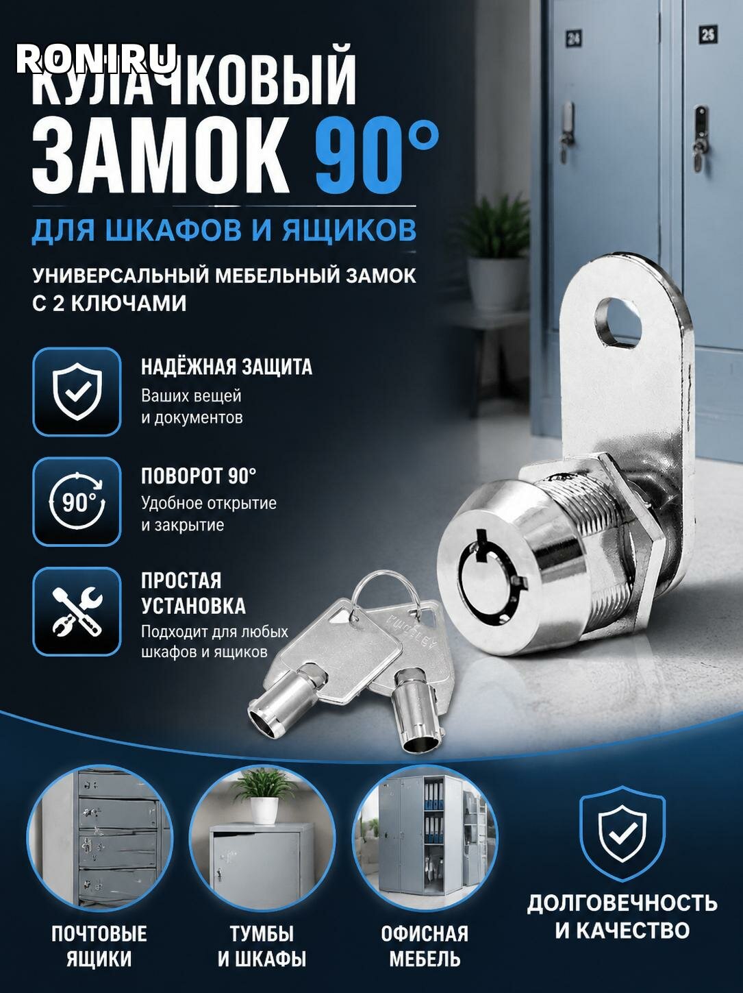 Кулачковый замок 90° для шкафов и ящиков — универсальный мебельный замок с 2 ключами для почтовых ящиков, тумбы