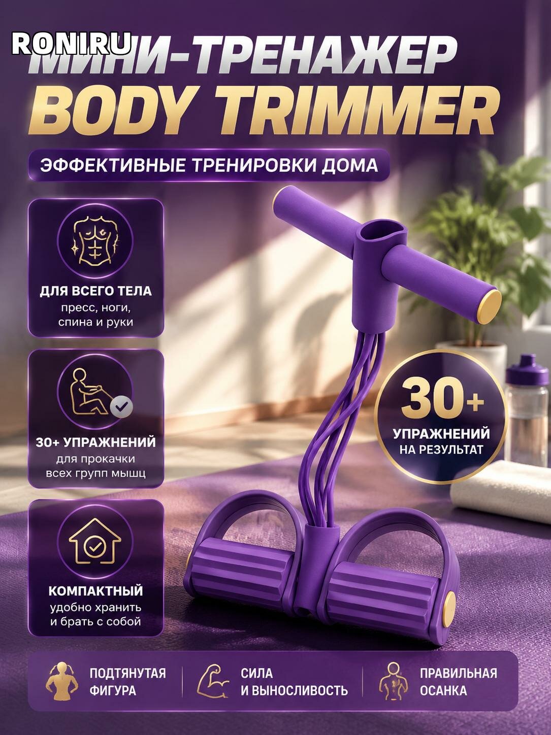 Мини-тренажер Body Trimmer для домашних тренировок: компактный тренажер для пресса, ног и спины, 30+ упражнений
