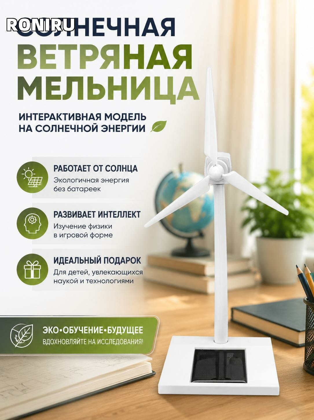 Солнечная ветряная мельница для детей — интерактивная развивающая модель на солнечной энергии для обучения и подарка