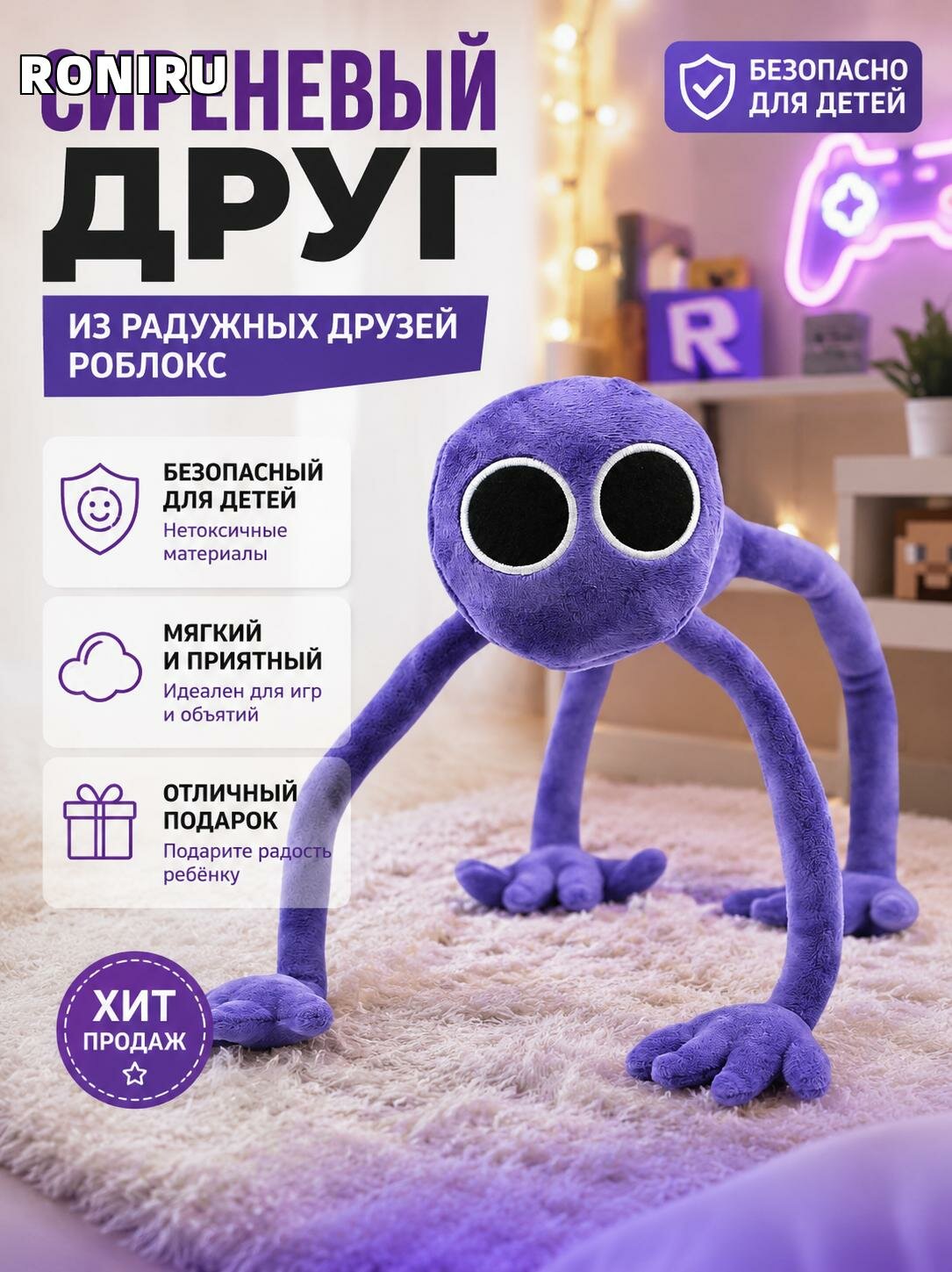 Мягкая игрушка Сиреневый друг из Радужных друзей Роблокс — детализированный, безопасный для детей, отличный подарок