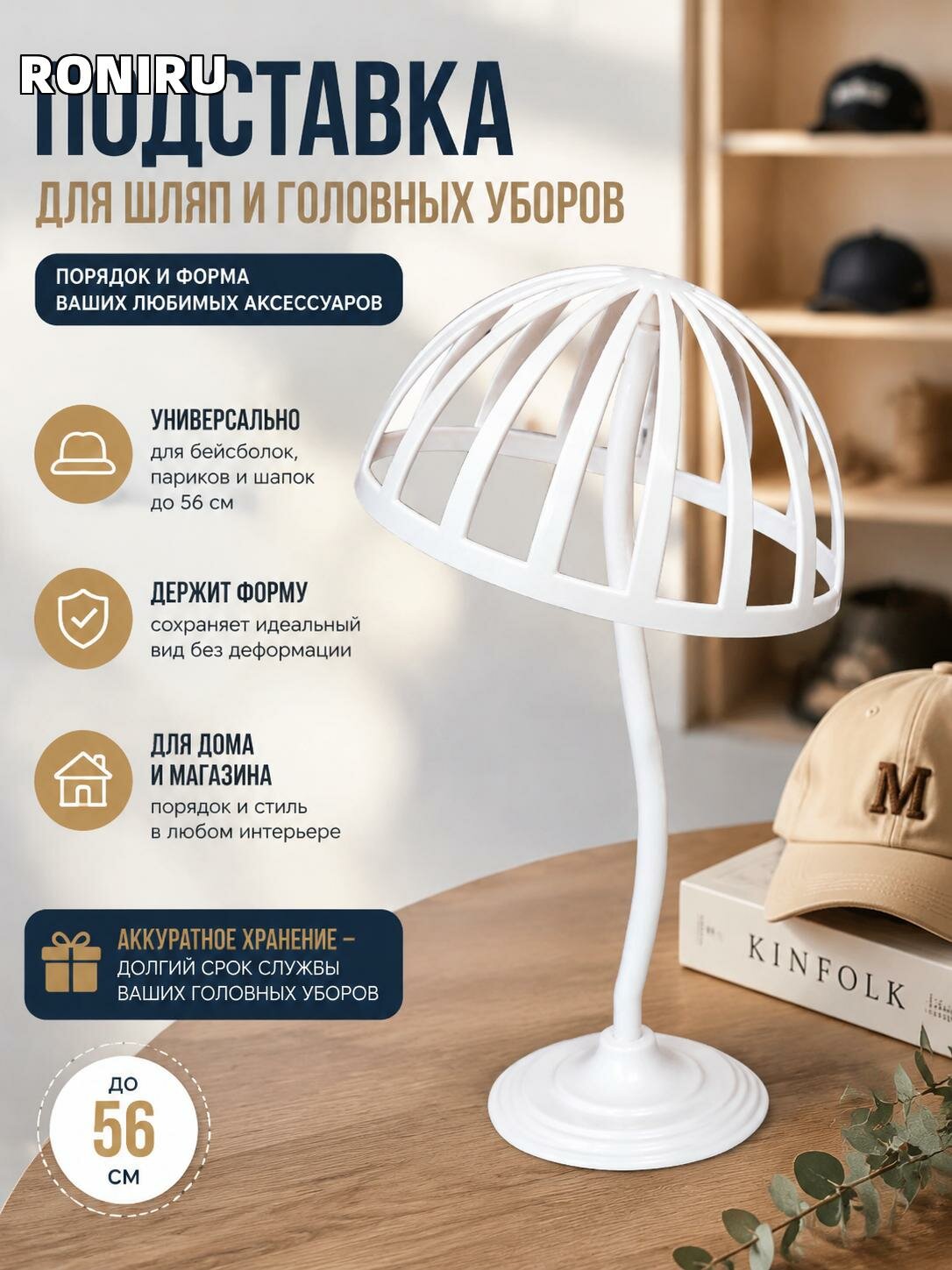 Пластиковая подставка для шляп и головных уборов — хранение бейсболок, париков и шапок до 56 см для магазина и дома
