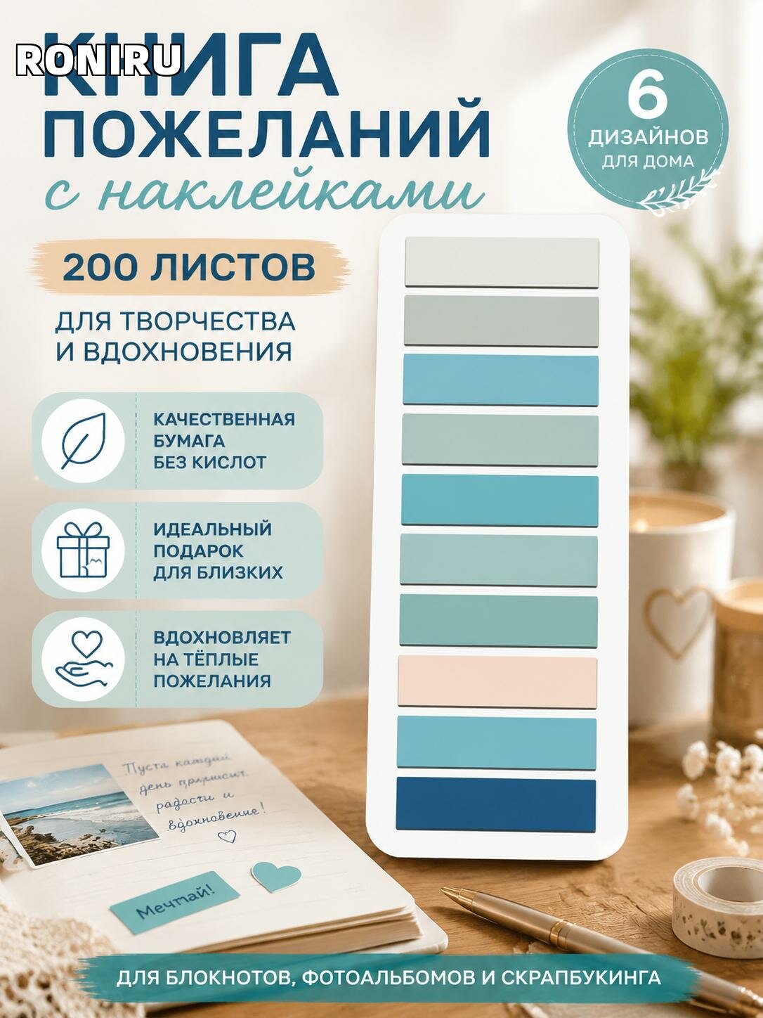 Книга пожеланий с наклейками 200 листов для украшения блокнотов, фотоальбомов и скрапбукинга — 6 дизайнов для дома