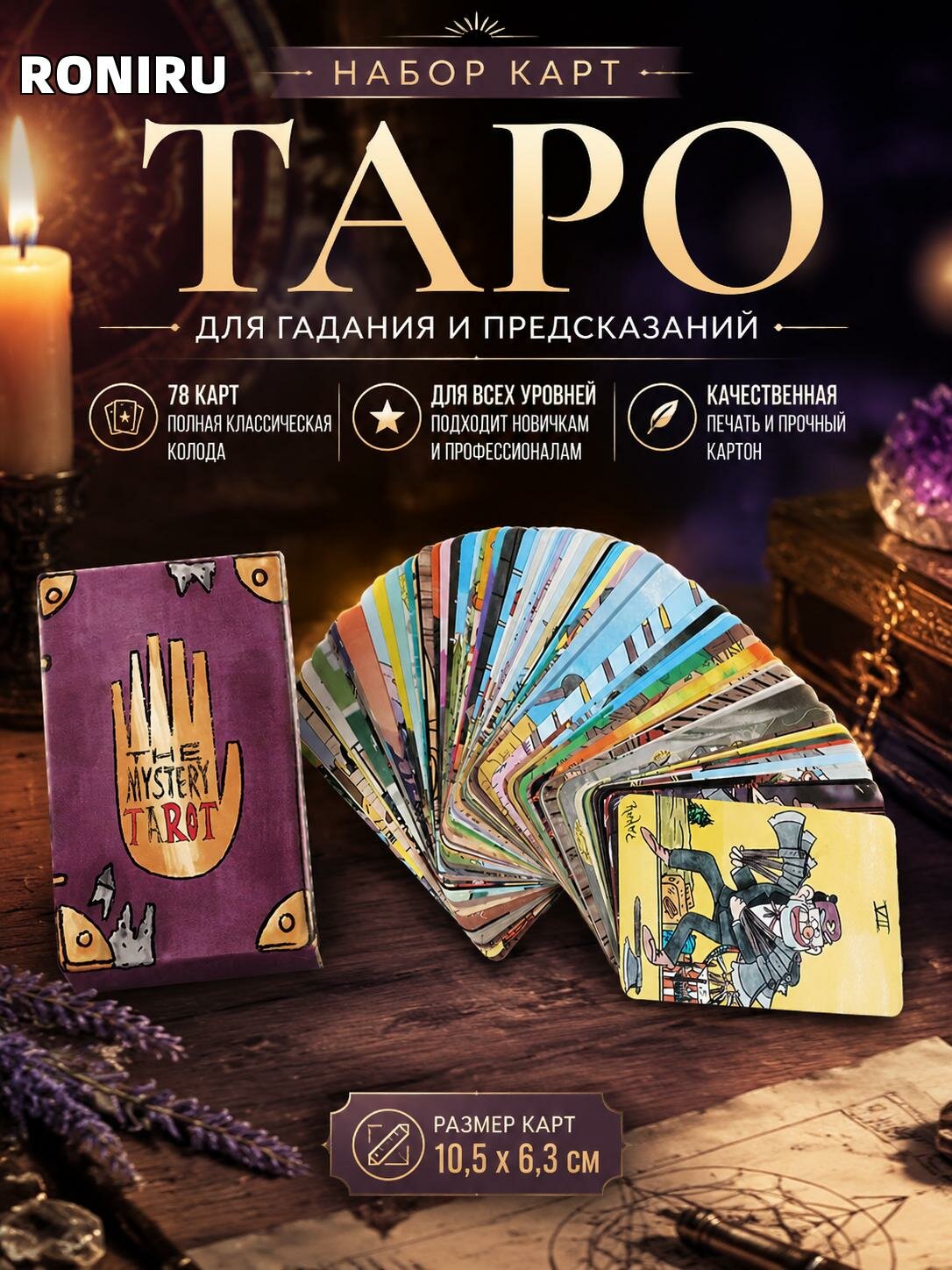 Набор карт Таро 78 штук для гадания и предсказаний — размер 10.5x6.3 см, для начинающих и профессионалов в практике