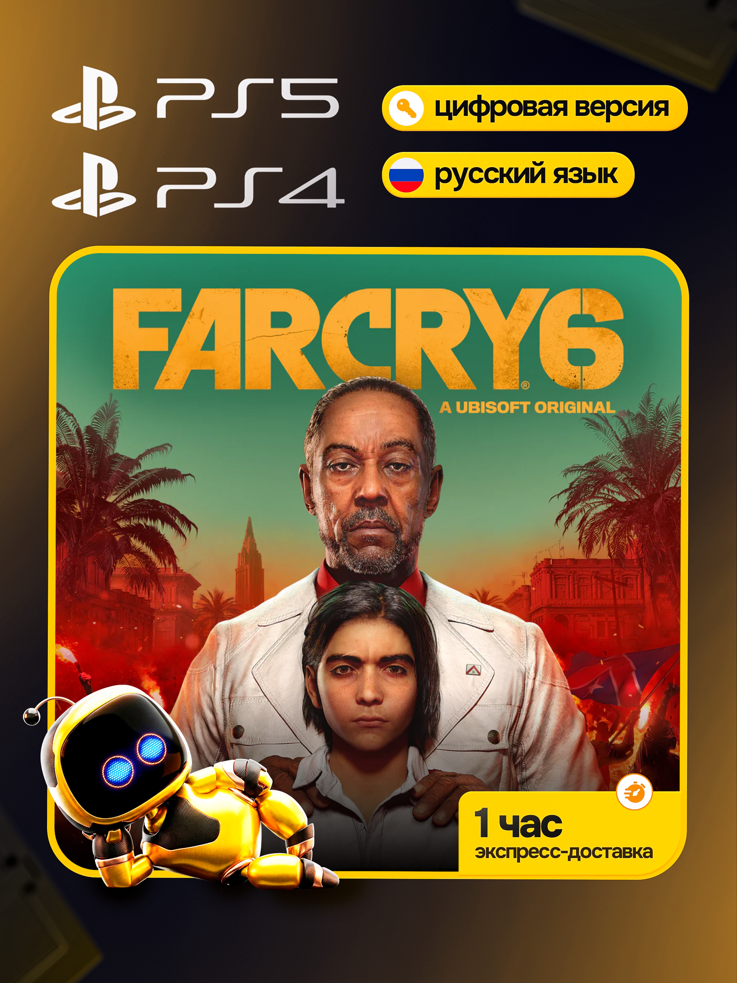 Игра Far Сry 6 для PS4 и PS5, полностью на русском языке | PlayStation 4 и 5