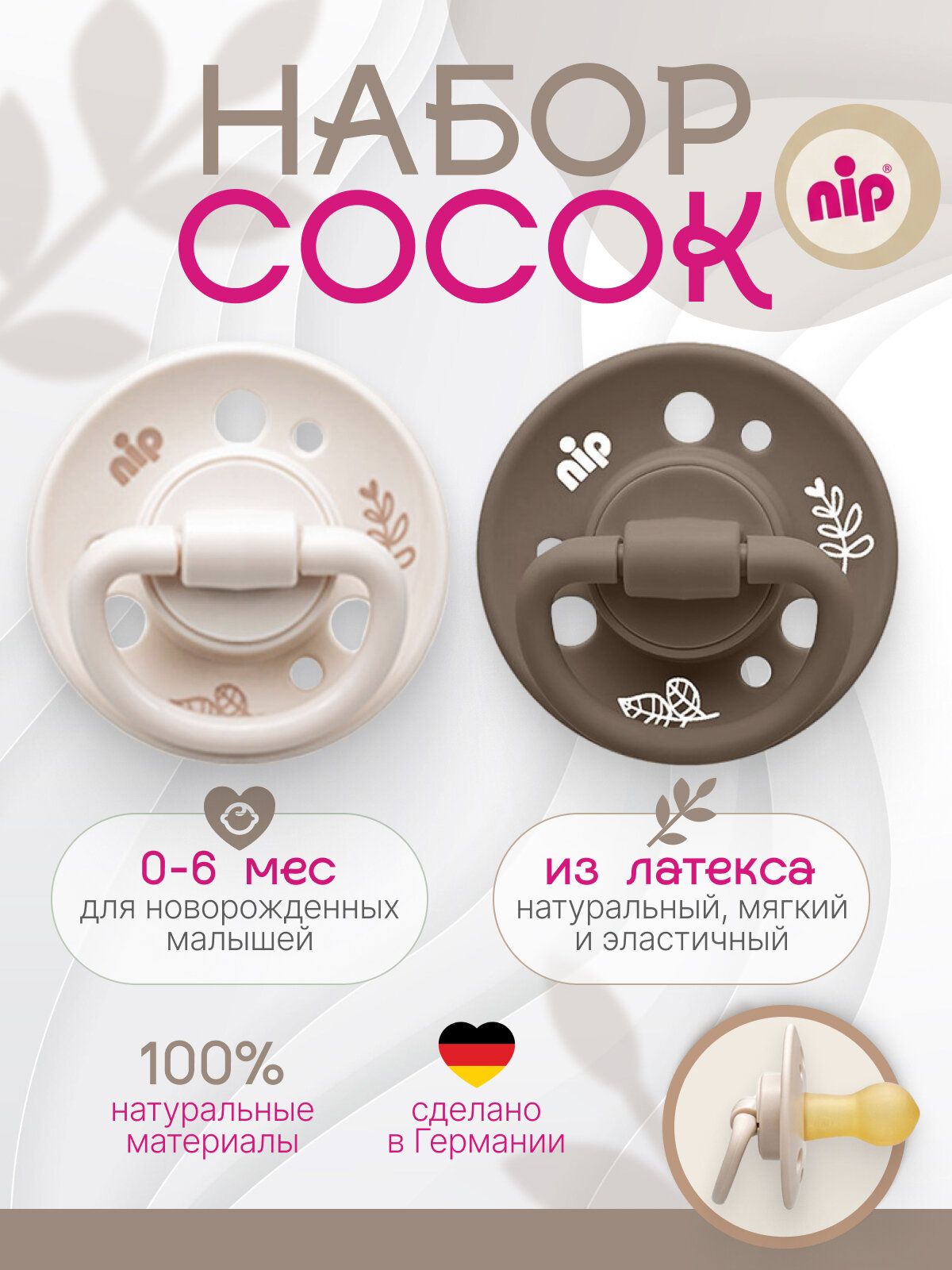 Соска пустышка для новорожденных латексная 0-6 мес, NIP серии Cherry Green набор 2 шт.