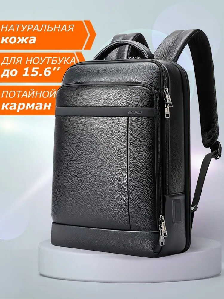 Рюкзак кожаный городской дорожный Bopai вместительный 21л, для ноутбука 15.6", с потайным карманом, водонепроницаемый, цвет черный