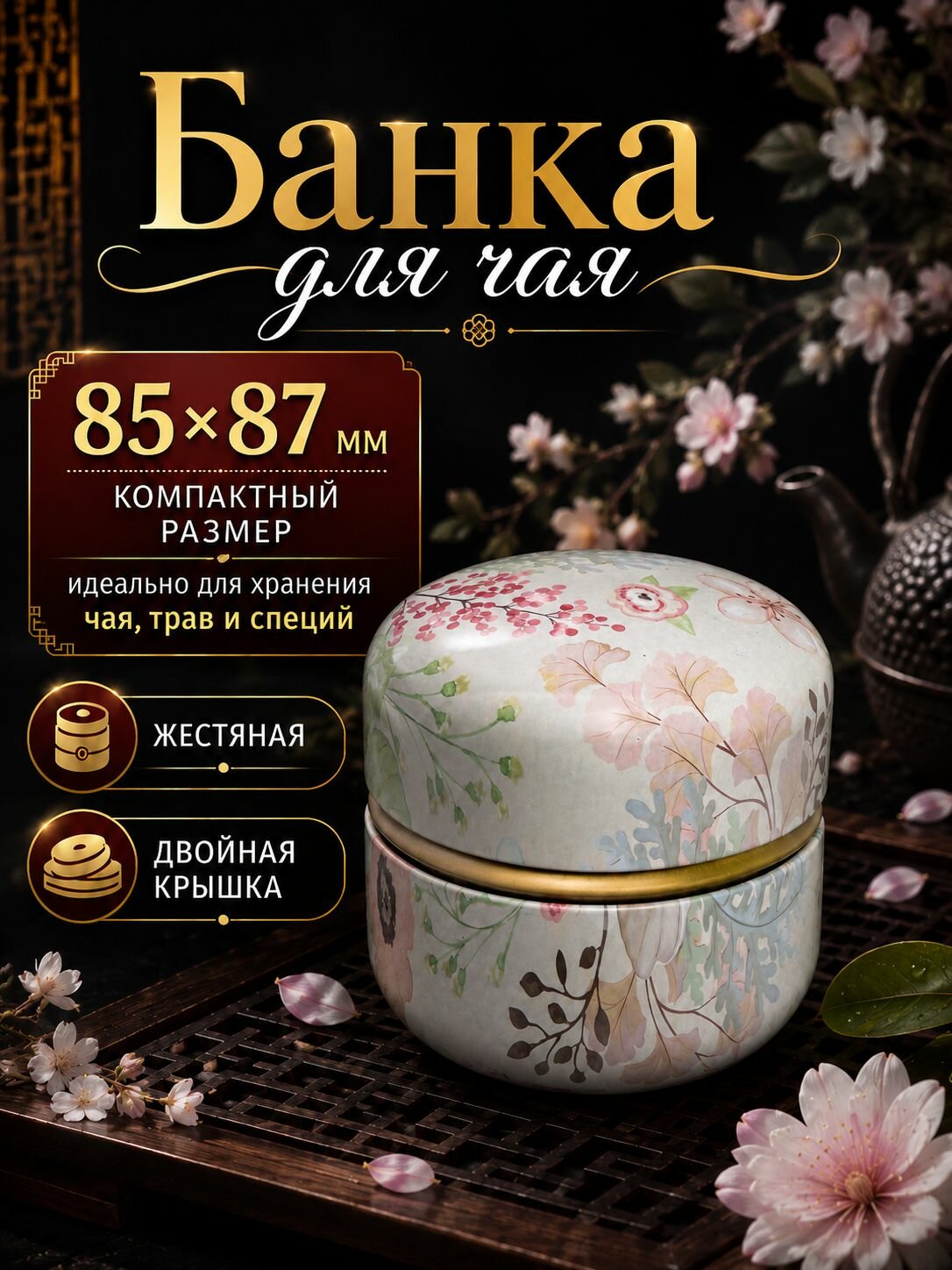 Банка для чая, жестяная, чайница, для хранения сыпучих продуктов