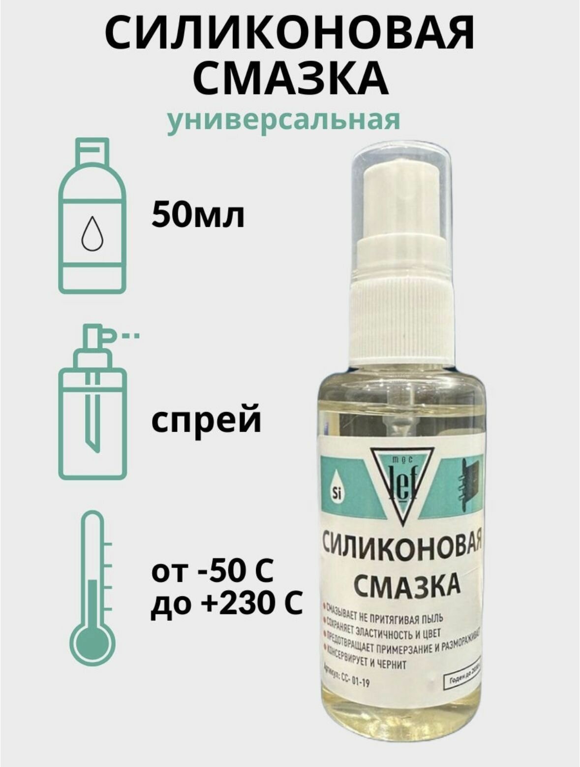 Универсальная бытовая силиконовая смазка для сантехники, уплотнитель дверей, для замков, петель, 50 мл