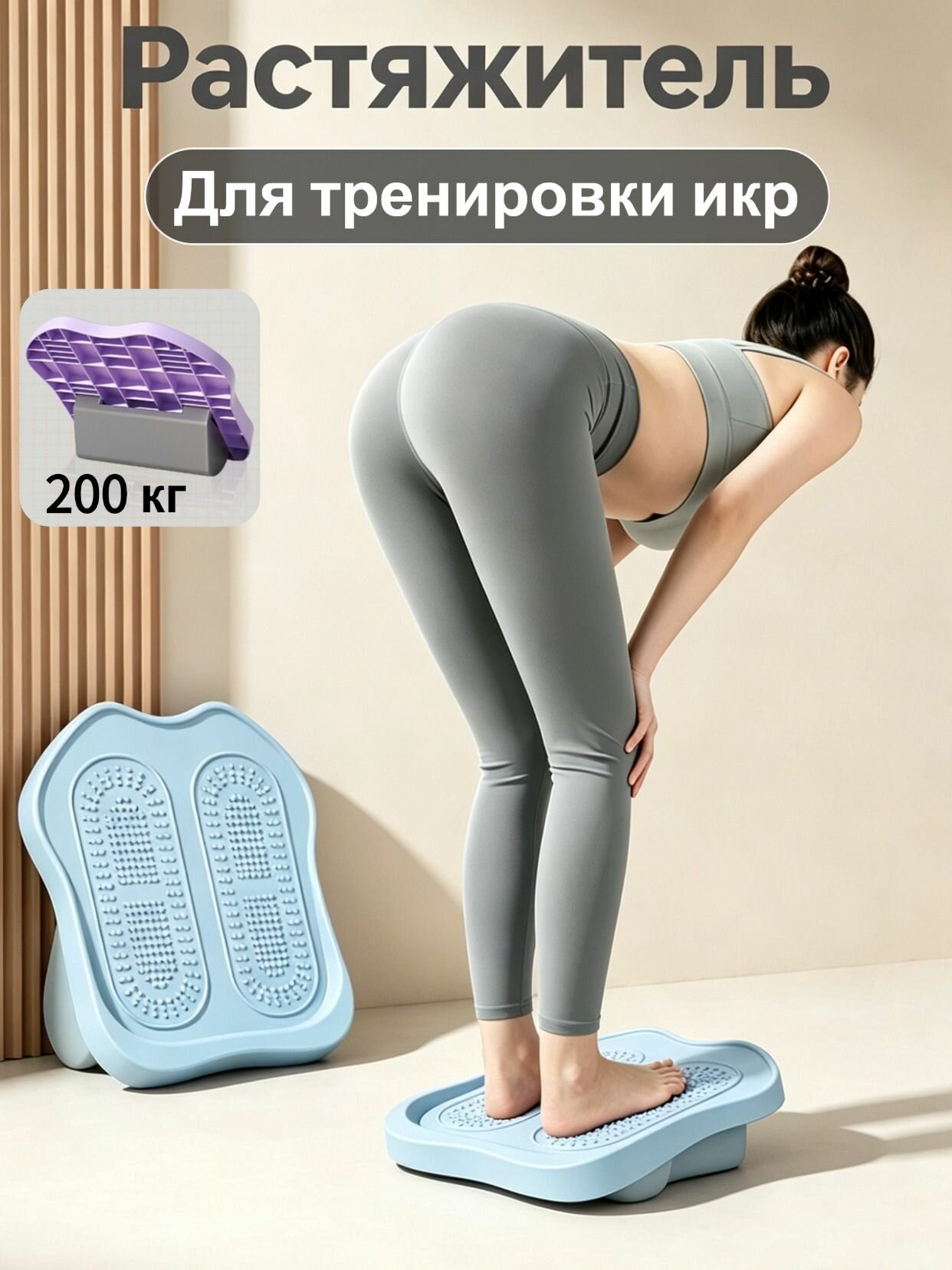 Регулируемая растяжка для икр и голеней, 9 положений, АБС-пластик