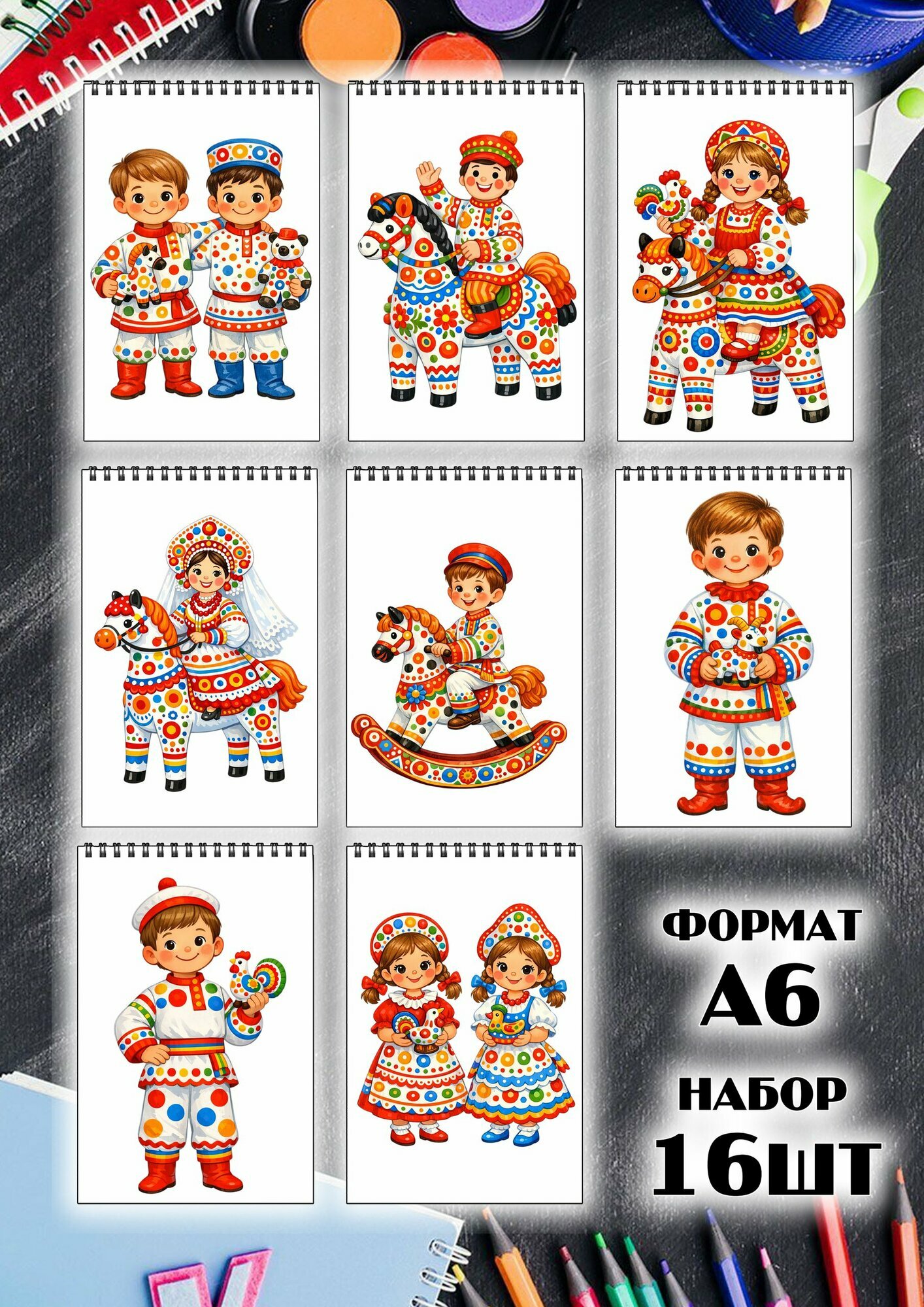 Набор детских блокнотов 16шт