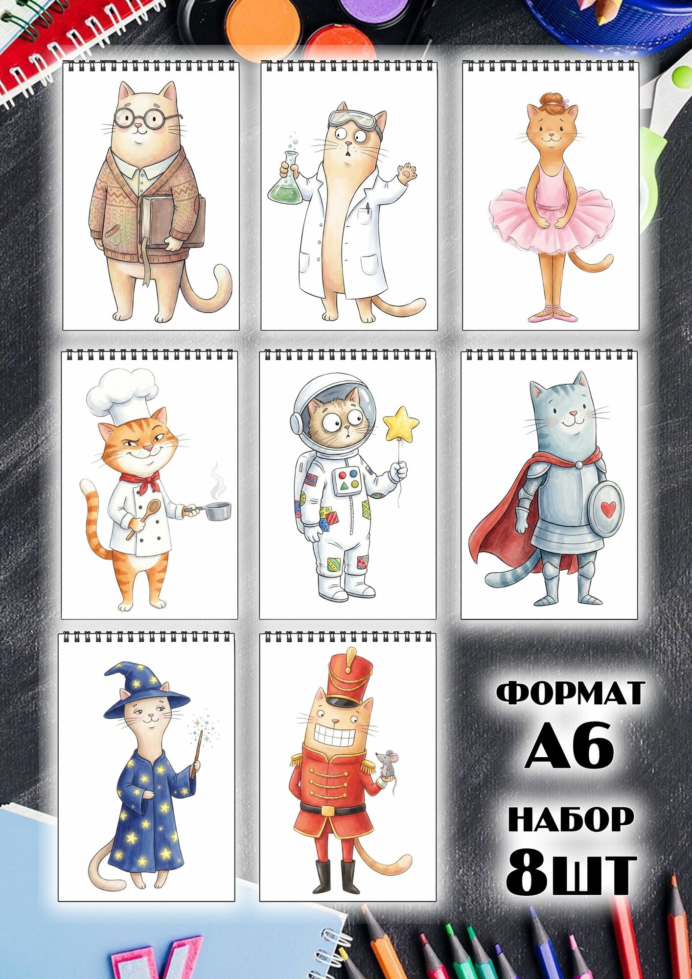 Набор детских блокнотов 8шт